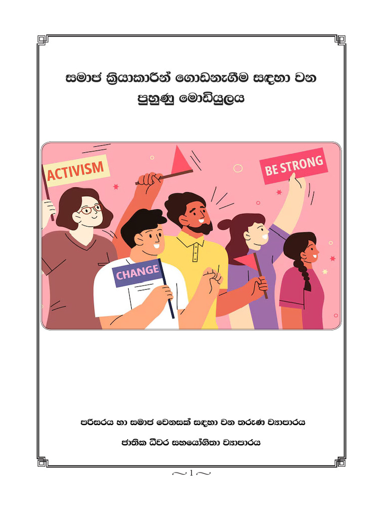 Socio-Political Module Book (Sinhala) 18.11.2025 | PDF