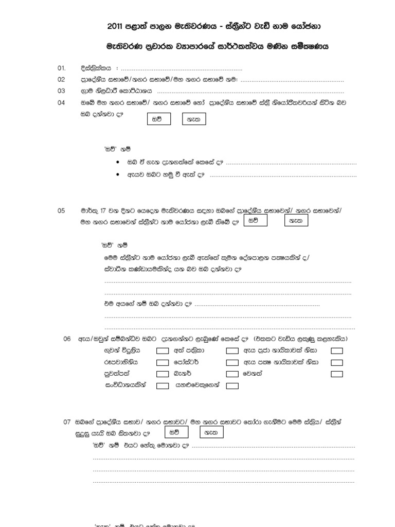 Post Campaign Survey - Questionnaire (Sinhala) | PDF