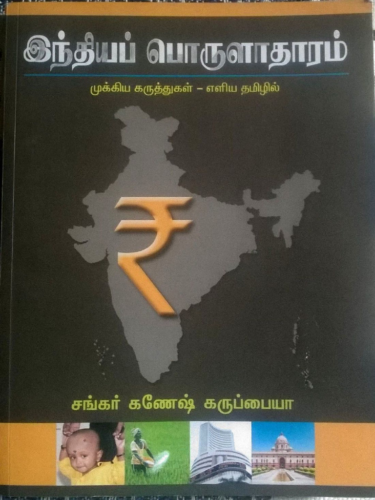 ECONOMY_சங்கர்_கணேஷ்_கருப்பையா | PDF