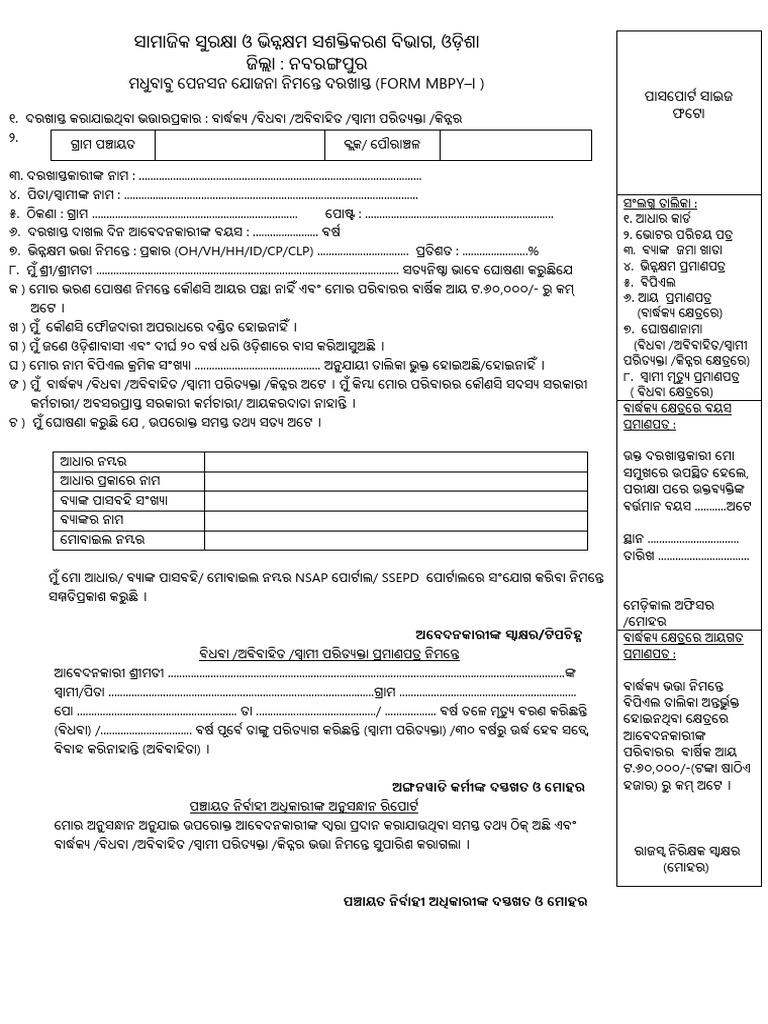 New Mbpy Form | PDF