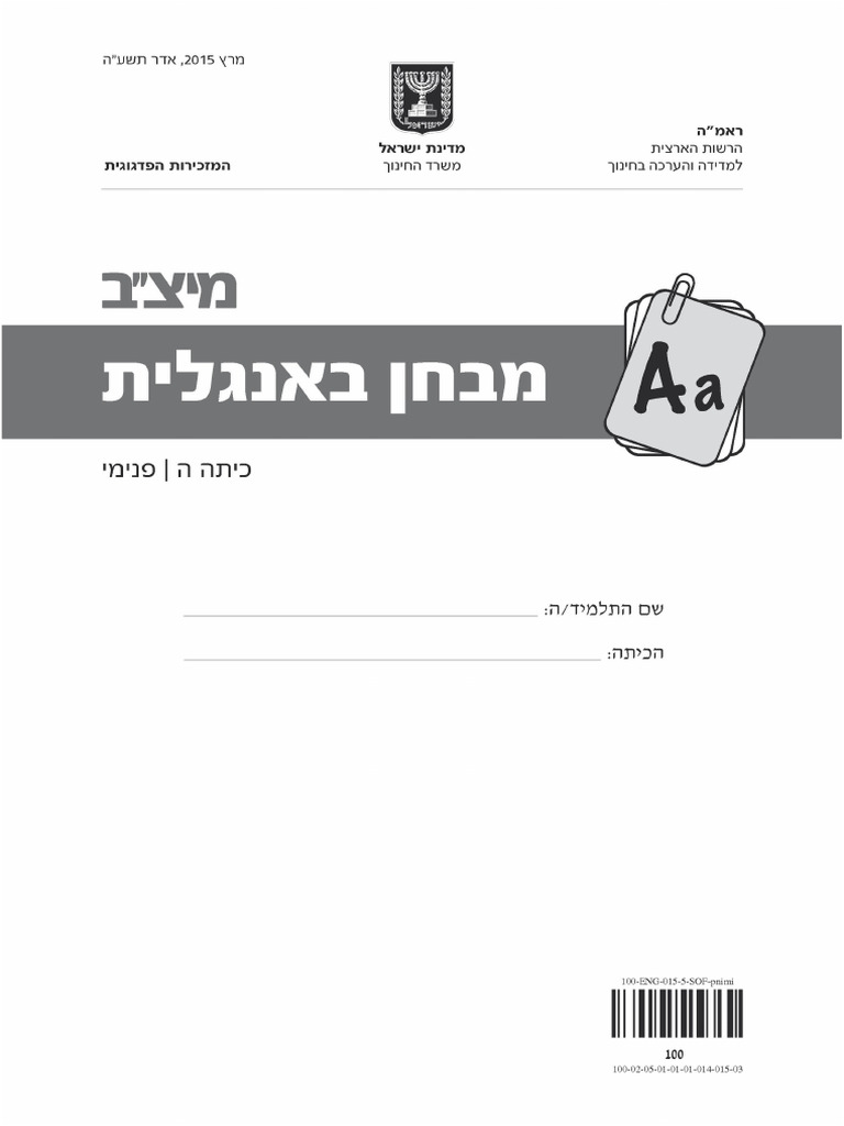 100 ENG 015 5 SOF Pnimi Net | PDF