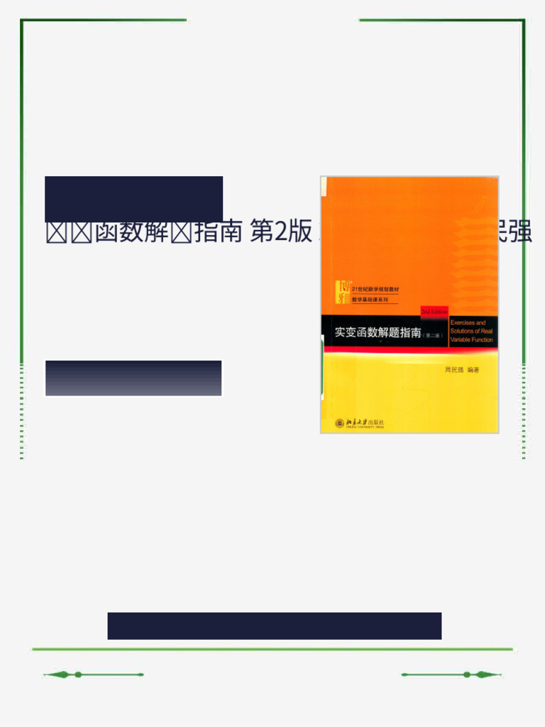实变函数解题指南 第2版 2nd Edition 周民强 ebook chapter ready version | PDF