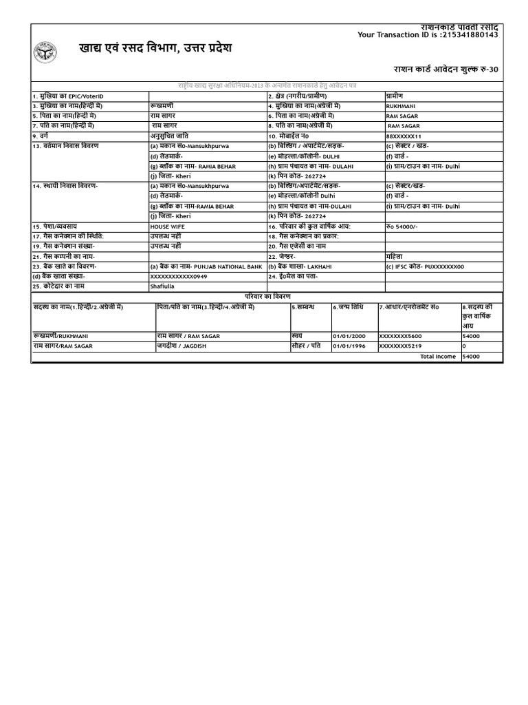 RUKMANI Online Ration Card Management | PDF