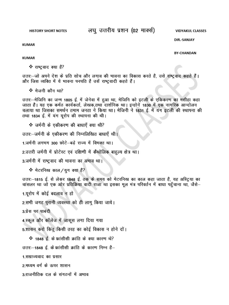 History Short Notes by Vidyakul | PDF