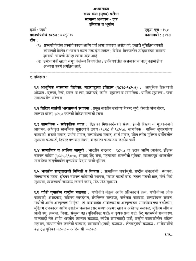 State Service Exam Syllabus | PDF