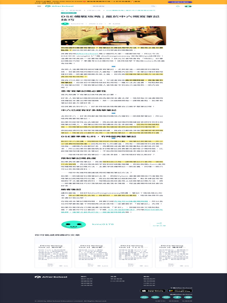 DSE備戰攻略 屬於中六嘅寫筆記技巧 AfterSchool | PDF