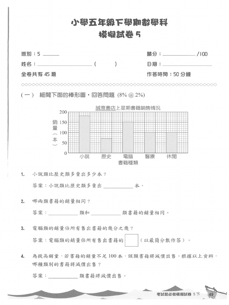 Mock 5 | PDF