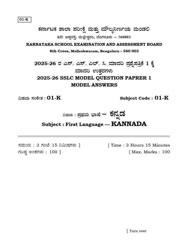 Kannada Key Answers | PDF