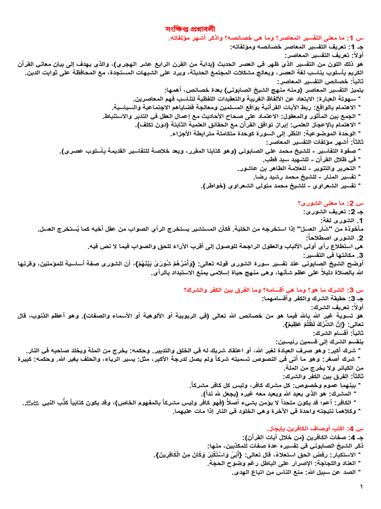 Tafsir- 4th Paper | PDF