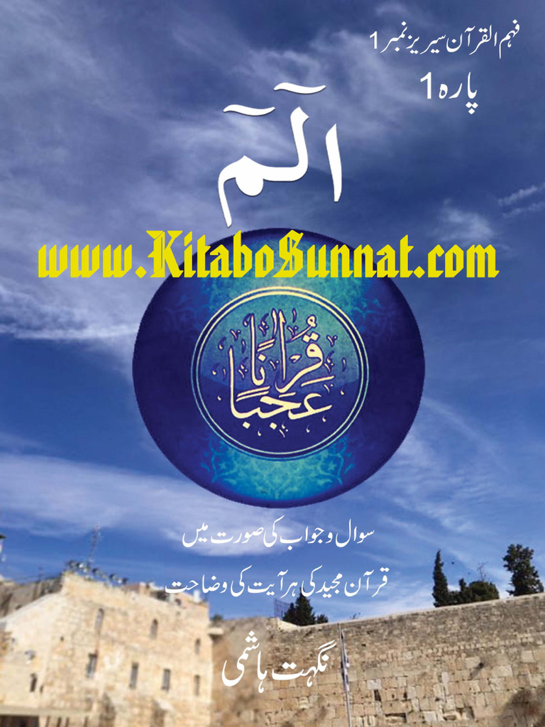 Quran an Ajaba Para 01 | PDF
