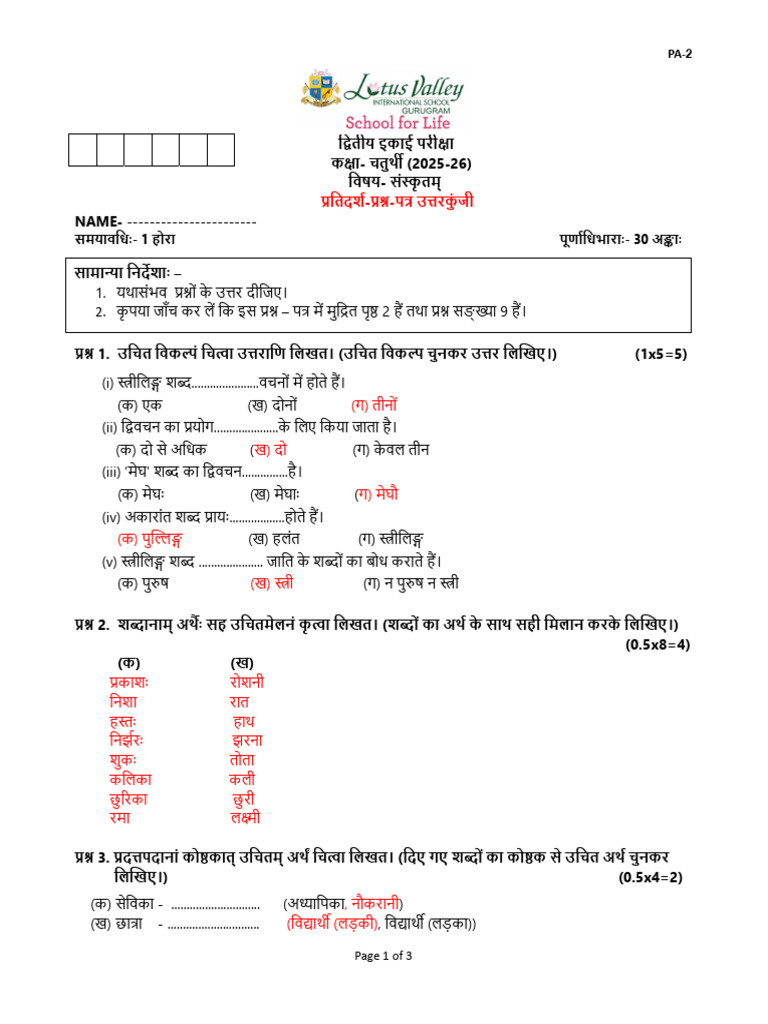 Asm Sanskrit 314450 | PDF