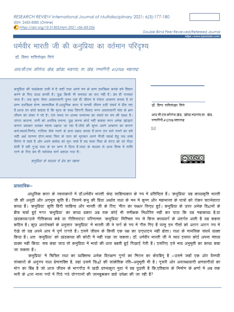 Dharmveer Bharti Ji Ki Kanupriya Ka Vartman Paridr | PDF