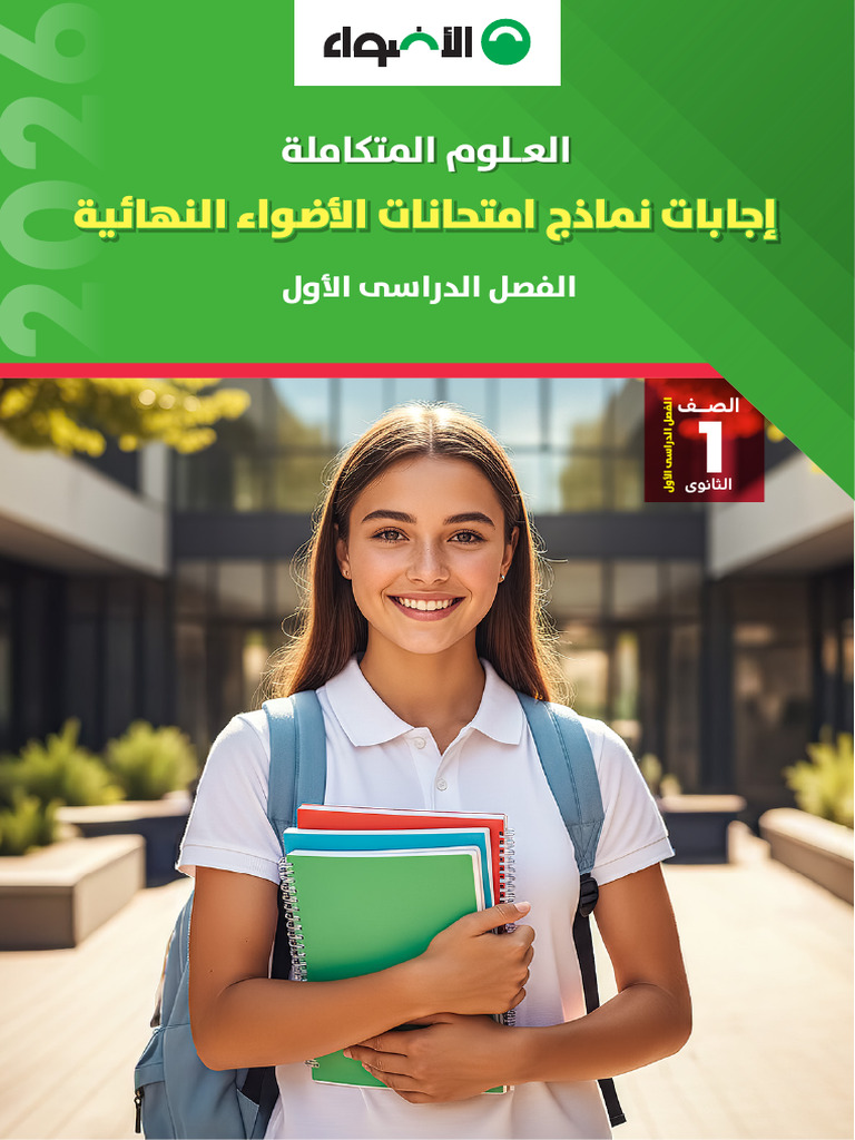 02. Oloum Motakamla G10 - Al.adwaa -T1_Final Guiding Answers | PDF