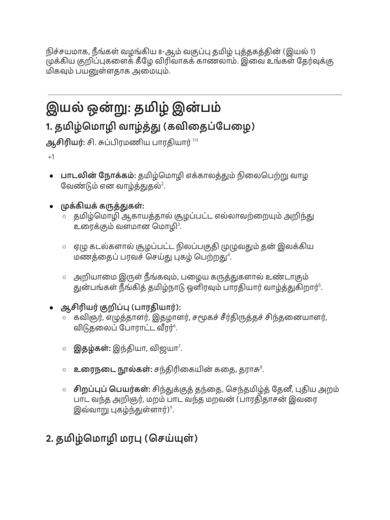 8th iyal 1. | PDF