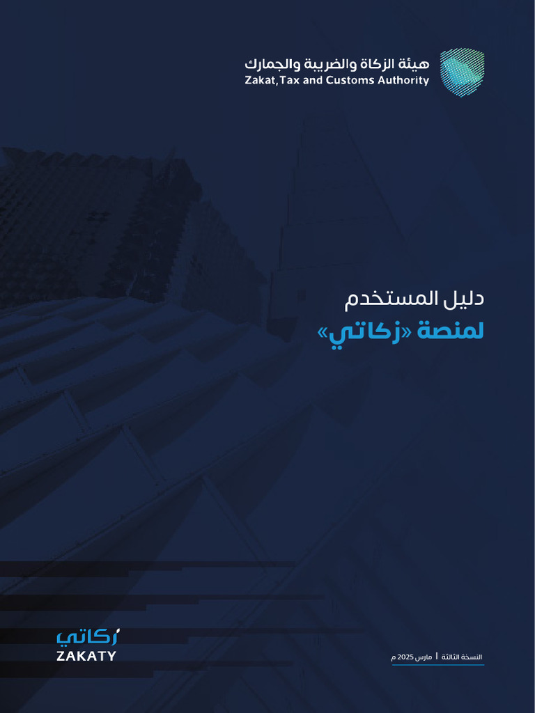 Zakaty Manual | PDF