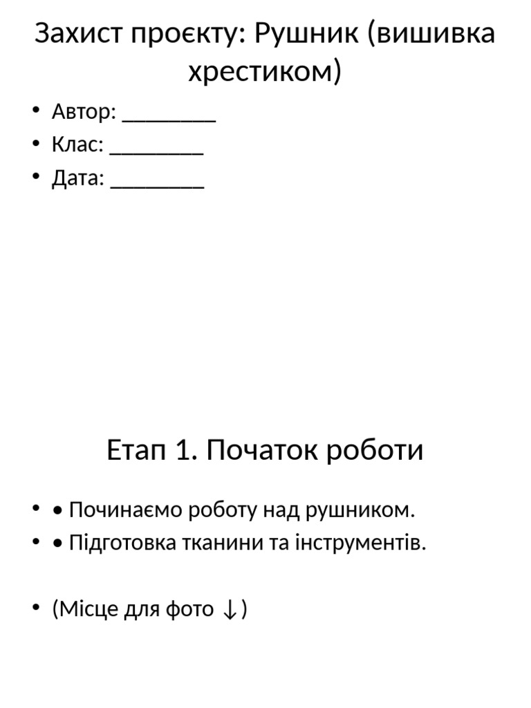 Proekt_Rushnyk | PDF