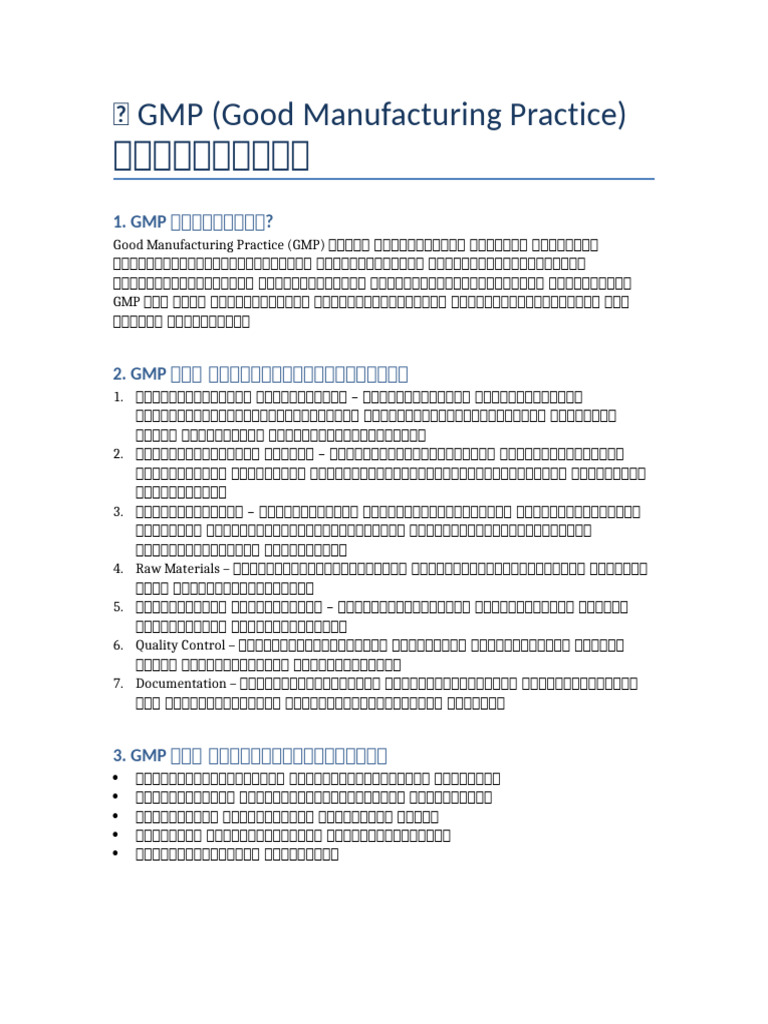 GMP Full Guide | PDF
