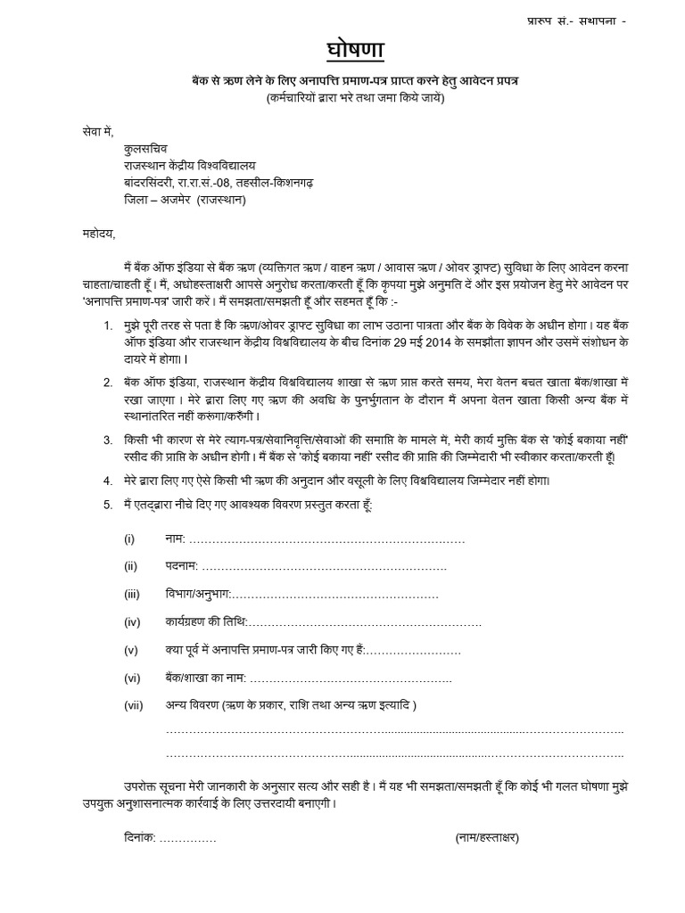 UNDERTAKING For Bank Loan - Estt - 12 (Hind) | PDF