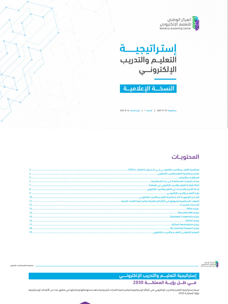 Elearning Strategy Ar PDF | PDF