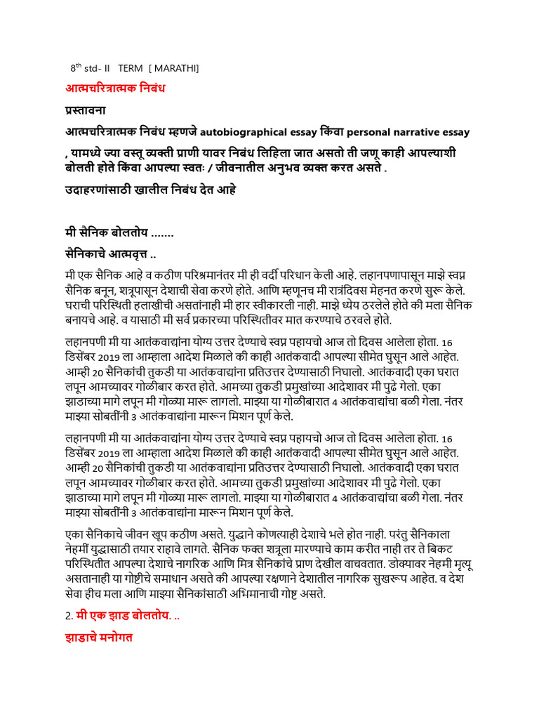 Marathi Essay | PDF