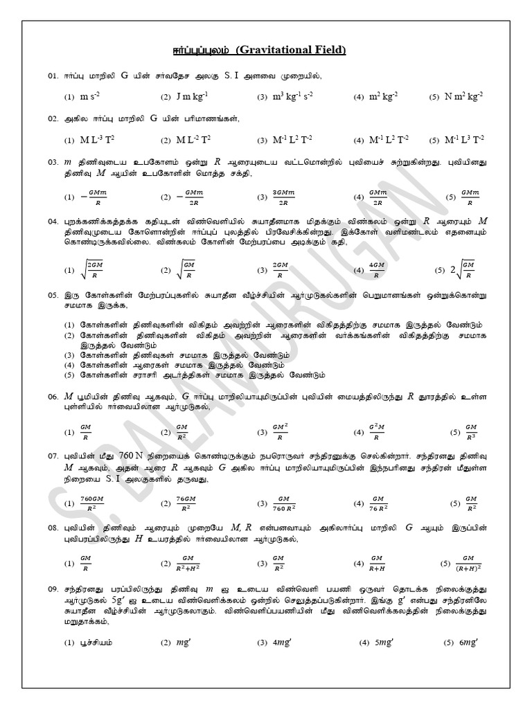 Gravitational Field Concepts and Equations | PDF