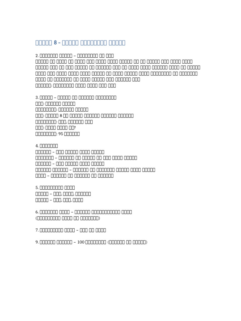 Class 8 Hindi All Answers | PDF