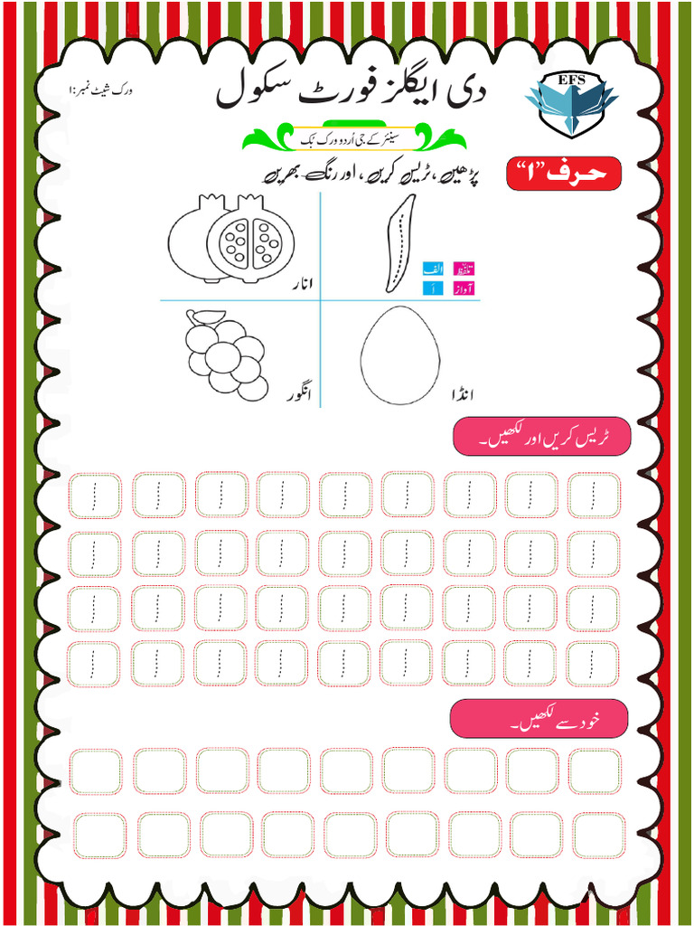 KG Urdu Worksheet 1 | PDF