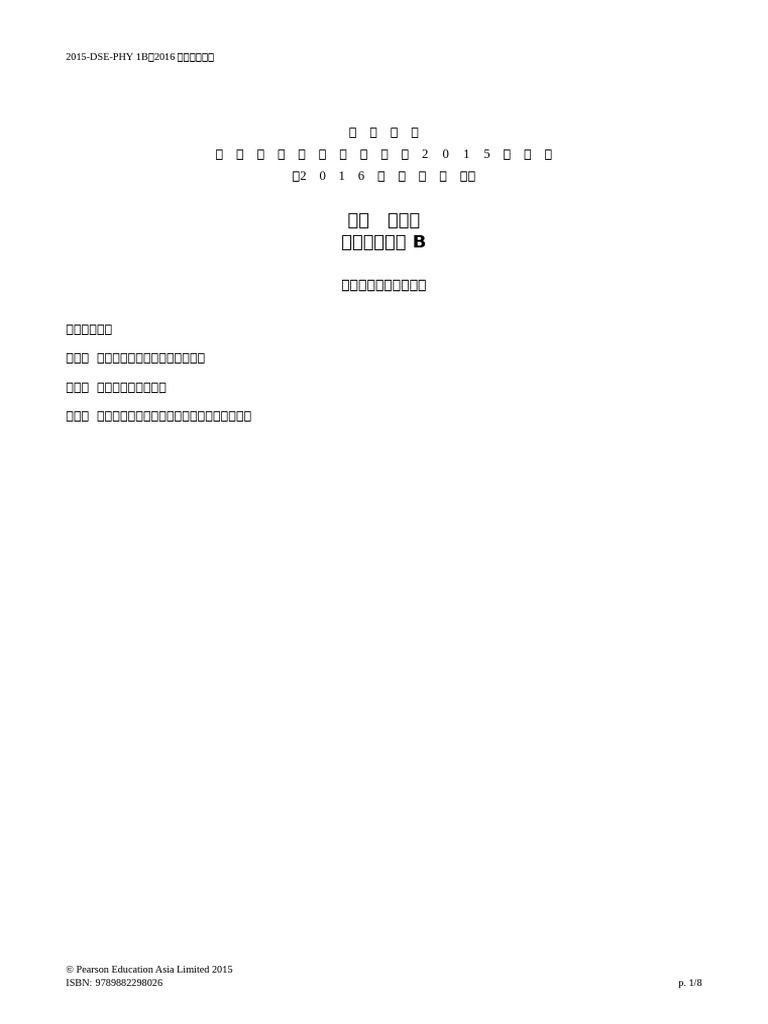 Active Physics Mock Paper 2015 - Paper 1B (Chi) | PDF