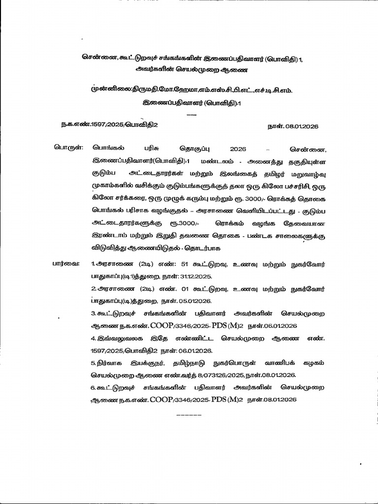 JR PDS 1 - Pongal 2026 - Cash Proceedings - 2nd Installment | PDF