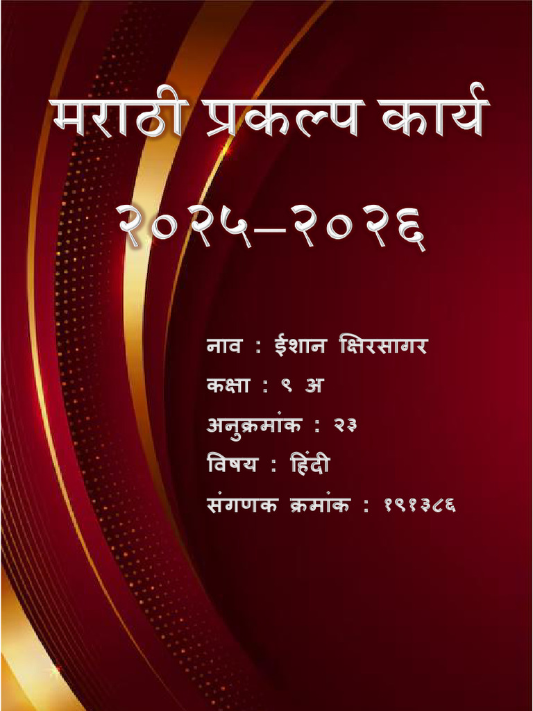 Marathi Project Cover Page Class 9 | PDF