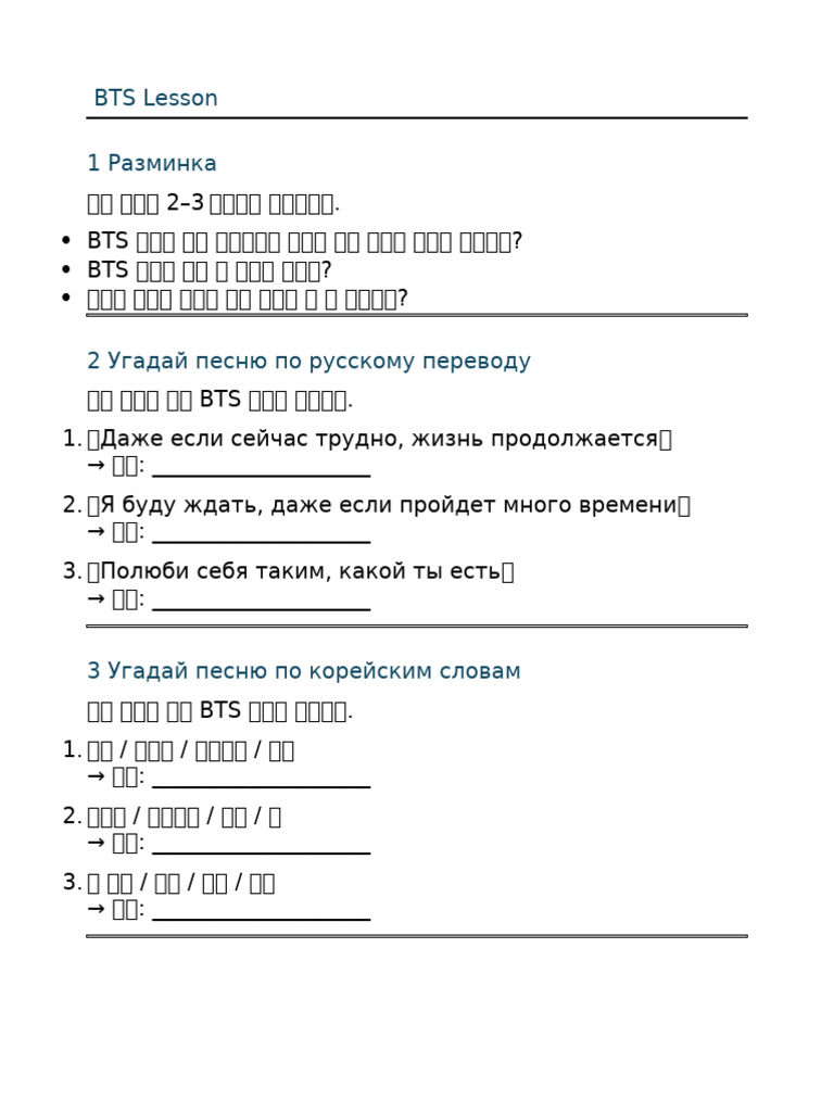 Bts Student Worksheet (Ru Tasks + Kr Content) | PDF