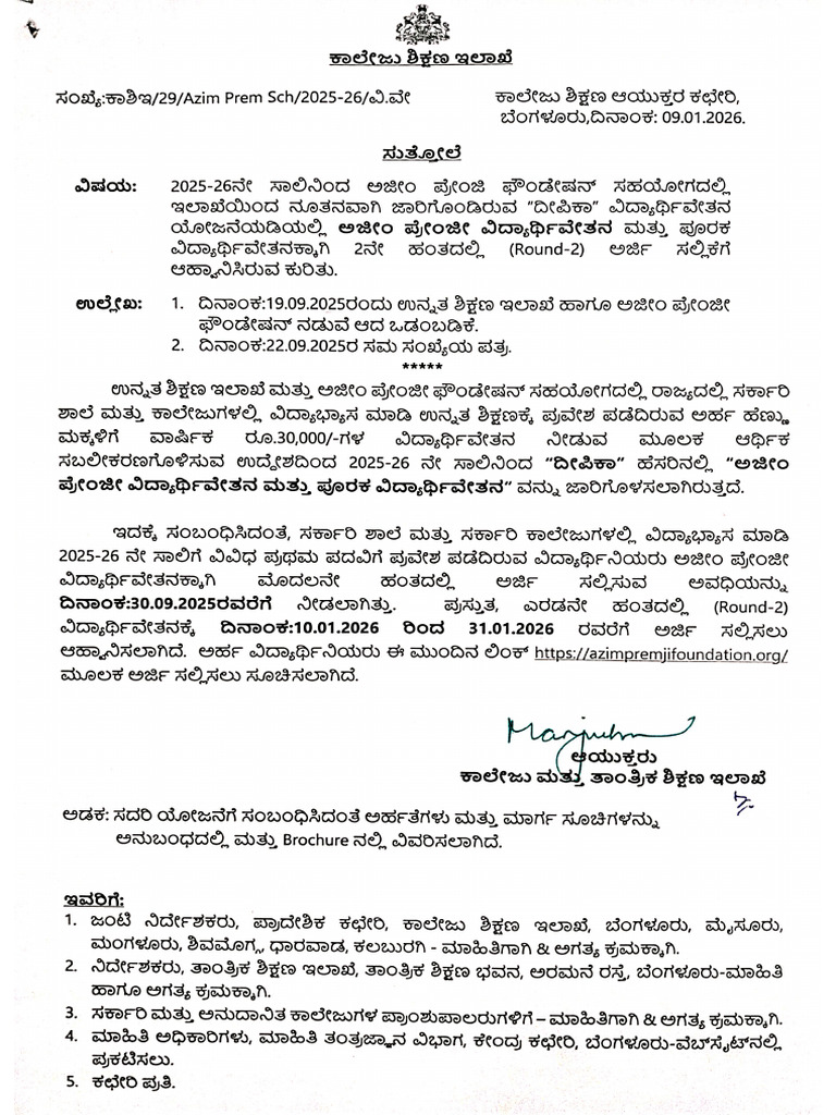 Deepika Scholarship-Azim Premji Foundation | PDF