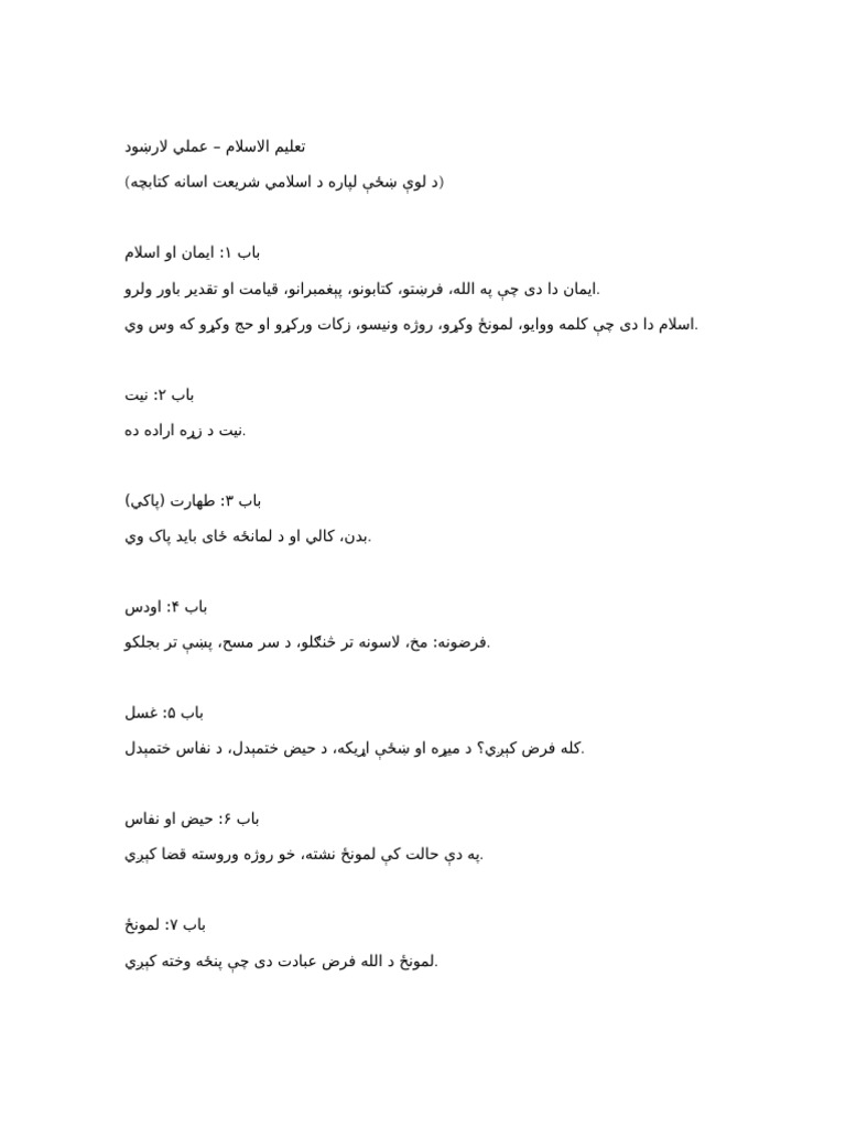 Taleem Ul Islam Pashto Guide-3 | PDF