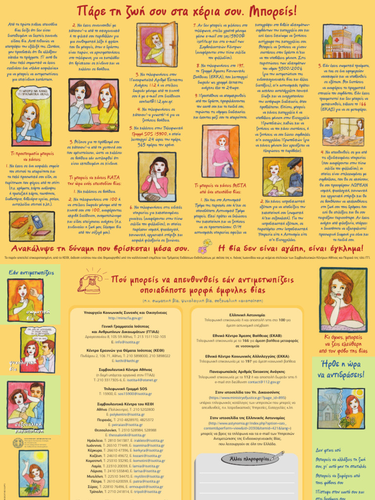 Entypo Gia TH Bia Gynaikon - 2024 | PDF