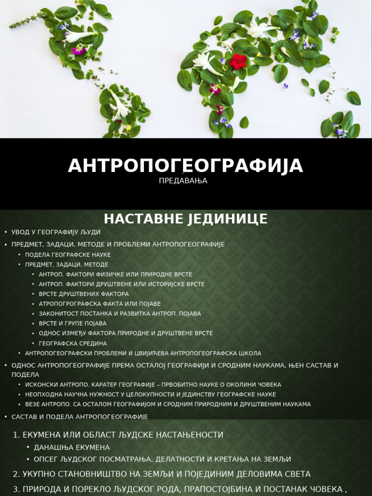 АНТРОПОГЕОГРАФИЈА - предавања | PDF