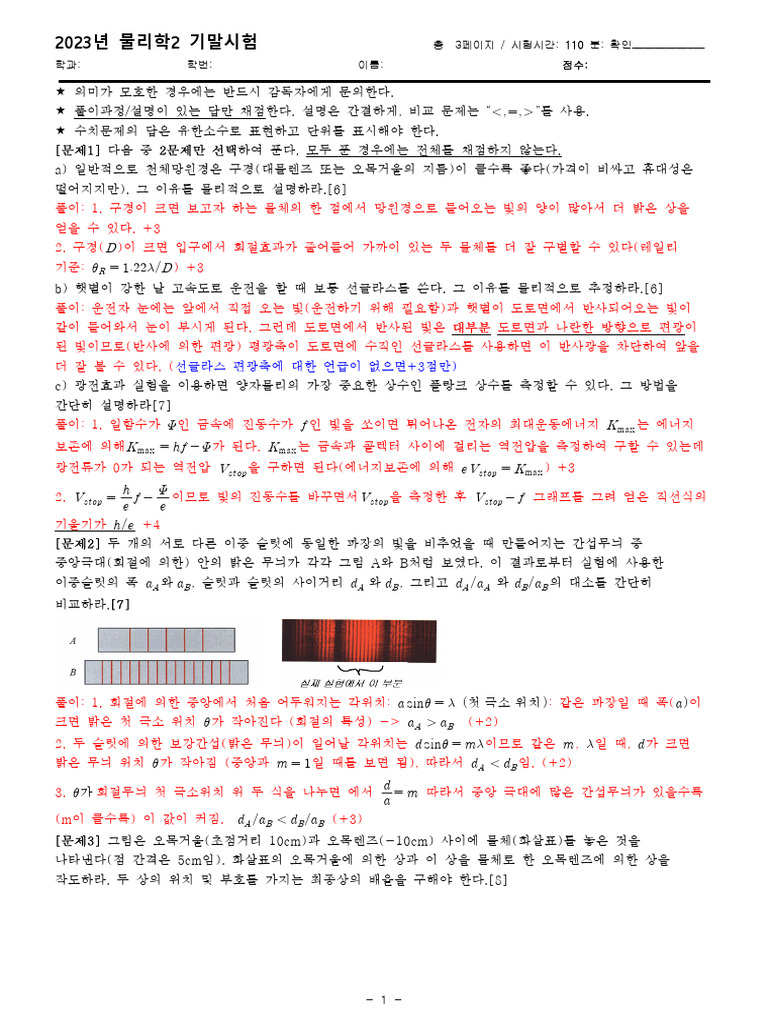 2023-2_기말시험_soln | PDF