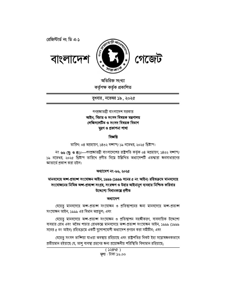 Organ Procurement Law 2025 | PDF