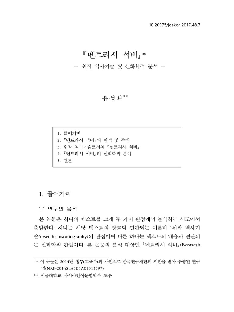 Bentresh Stela – Pseudo-historiography and Mythological Analysis | PDF