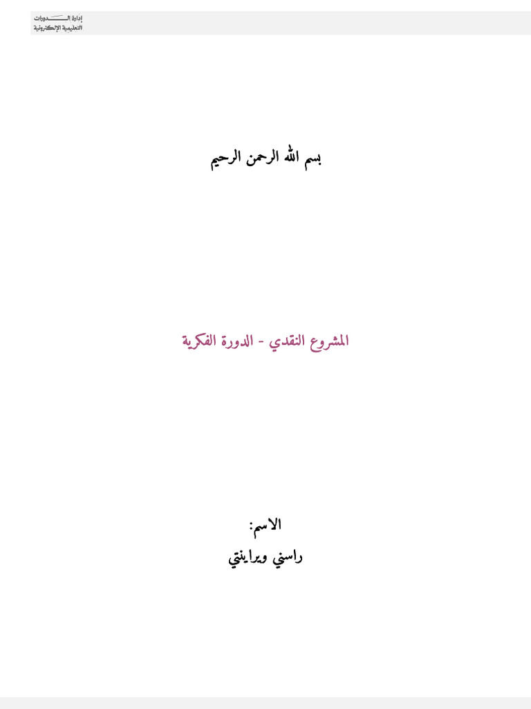 Tahlil Muujaz Linhirofat Fikr Jama'ah Munkiris Sunnah | PDF