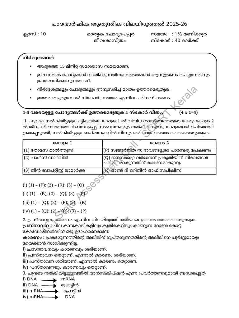 SSLC First Term Exam Model Question Paper SCERT 2025-26 - BIOLOGY MM | PDF