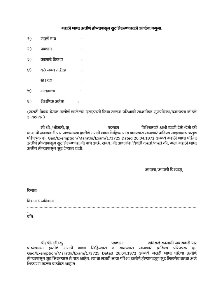 Marathi Language Form | PDF