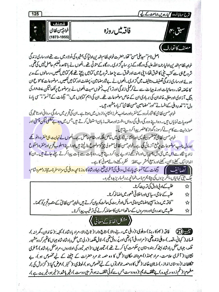 11th Class Urdu Lesson 4 | PDF