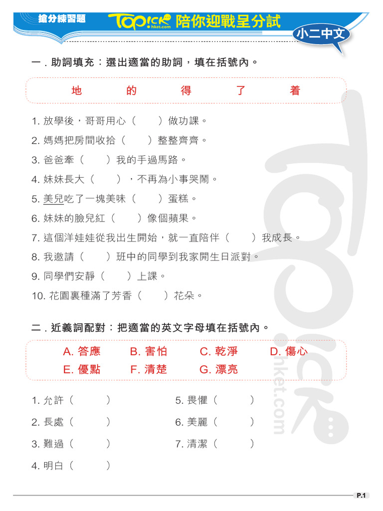 Chinese 123 Exercise | PDF