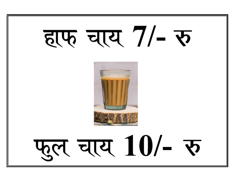 Chai | PDF