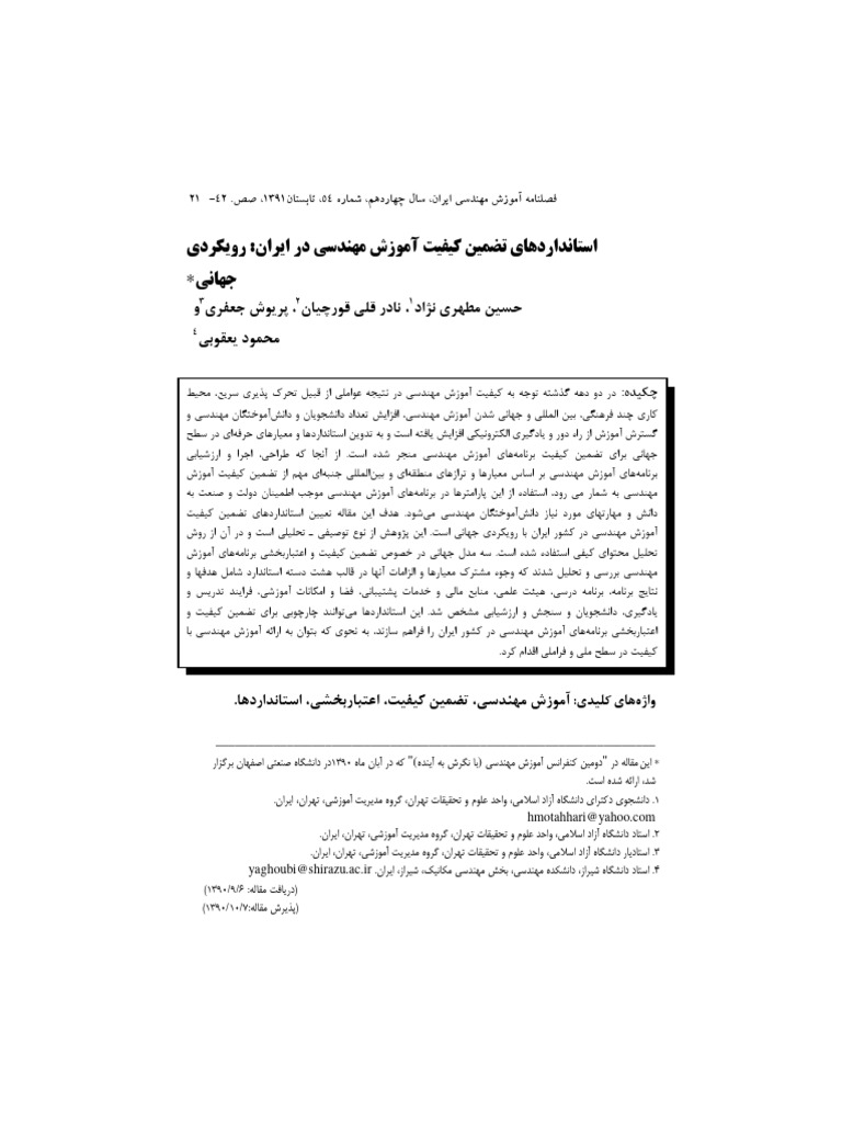 IJEE Volume 14 Issue 54 Pages 21-42 | PDF