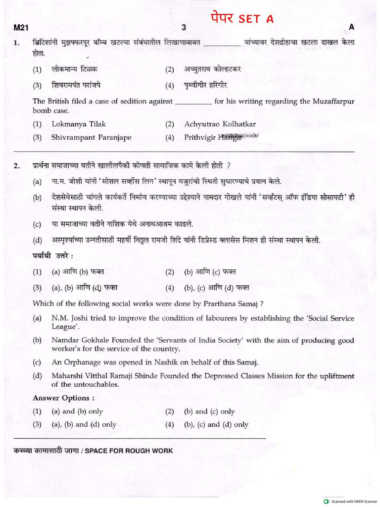 Combine Paper 4 जानेवारी 2026 (1) | PDF