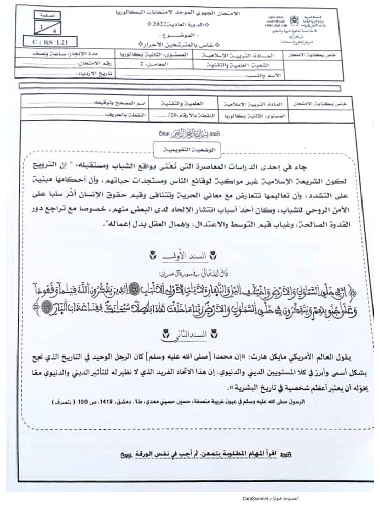 Bac.libre.2022.Ei.marrakech | PDF
