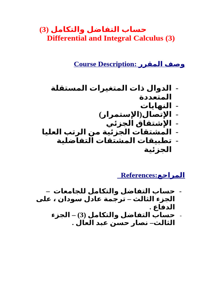 Differential and Integral Calculus(3)(Course) | PDF