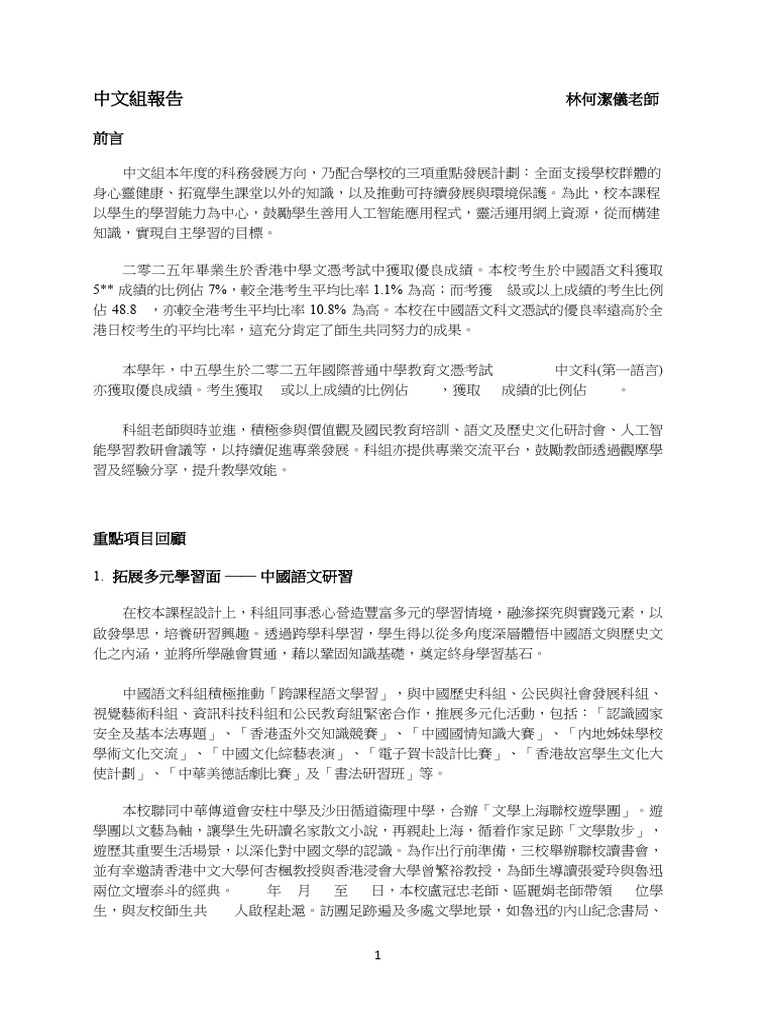 02 Chinese Language Education 2024-2025 | PDF