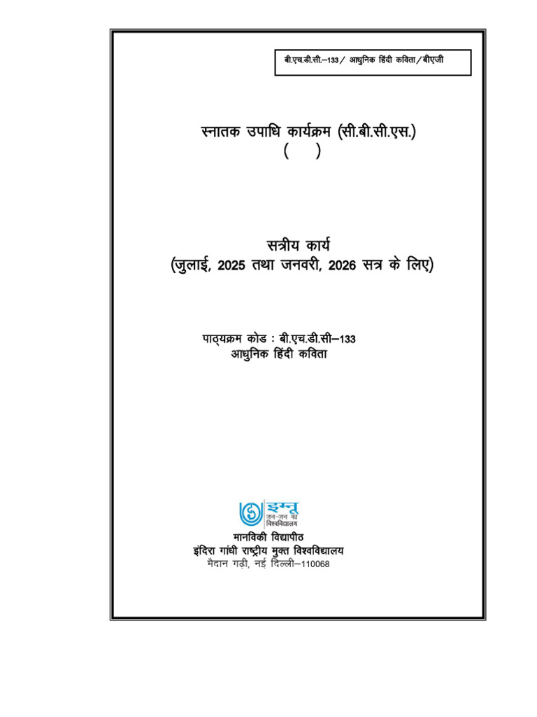 IGNOU BHDC-133 Assignment Question Paper (HM) 2025-2026 | PDF